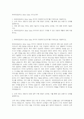 바바리안모터스 After Sales 자기소개서-1페이지
