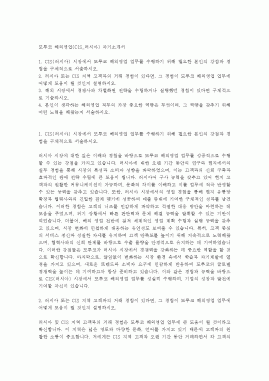 도루코 해외영업(CIS_러시아) 자기소개서-1페이지