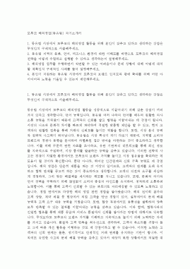 도루코 해외영업(동유럽) 자기소개서-1페이지