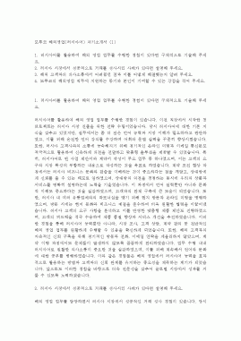 도루코 해외영업(러시아어) 자기소개서 (1)-1페이지