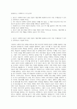 로뎀하우스 사회복지사 자기소개서-1페이지