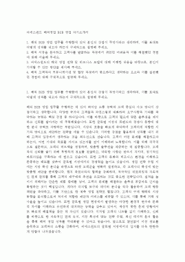 씨에스윈드 해외영업 B2B 영업 자기소개서-1페이지