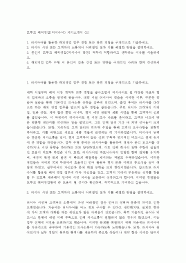 도루코 해외영업(러시아어) 자기소개서 (2)-1페이지