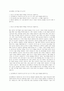 삼성광통신 연구개발 자기소개서-1페이지