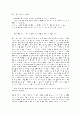 삼성광통신 제조 자기소개서-1페이지