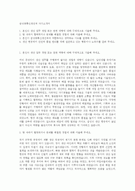삼성광통신생산직 자기소개서-1페이지