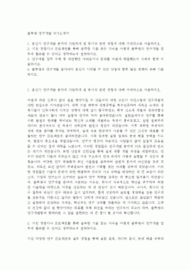 솔루엠 연구개발 자기소개서-1페이지