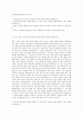 바바패션 ERP운용직 자기소개서-1페이지