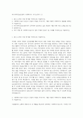 바우뫼주간보호센터 사회복지사 자기소개서 (1)-1페이지