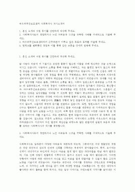 바우뫼주간보호센터 사회복지사 자기소개서-1페이지