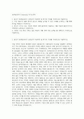 로레알코리아 Internship 자기소개서-1페이지