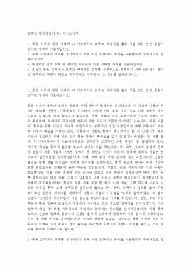 도루코 해외영업(중동) 자기소개서-1페이지