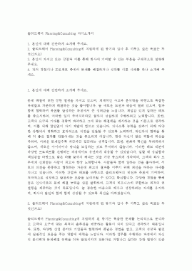 솔리드웨어 Planning&Consulting 자기소개서-1페이지