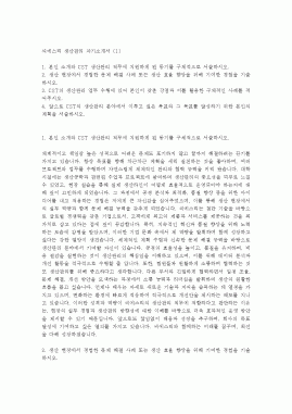 씨에스티 생산관리 자기소개서 (1)-1페이지