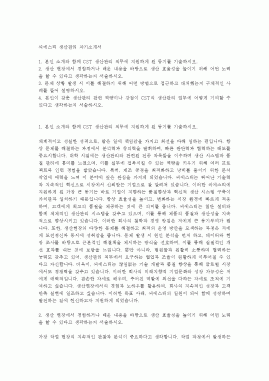 씨에스티 생산관리 자기소개서-1페이지