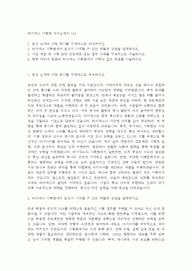 바이넥스 기획팀 자기소개서 (4)-1페이지