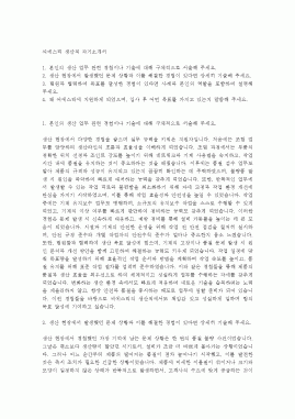 씨에스티 생산직 자기소개서-1페이지
