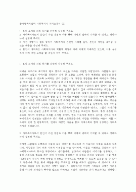 솔바람복지센터 사회복지사 자기소개서 (2)-1페이지
