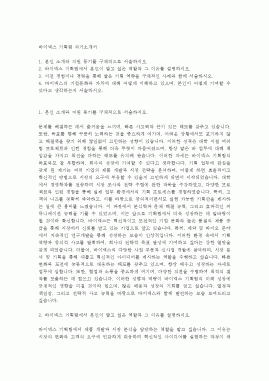 바이넥스 기획팀 자기소개서-1페이지