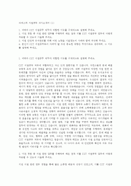 씨에스티 시설공무 자기소개서 (1)-1페이지