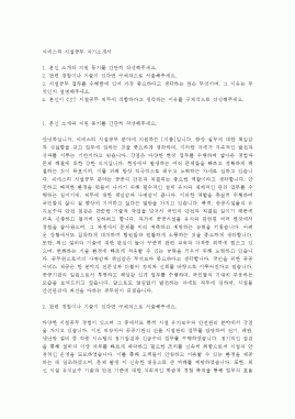 씨에스티 시설공무 자기소개서-1페이지