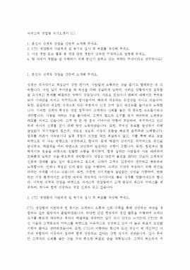 씨에스티 영업팀 자기소개서 (1)-1페이지