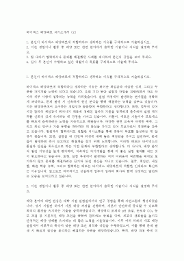 바이넥스 배양파트 자기소개서 (2)-1페이지