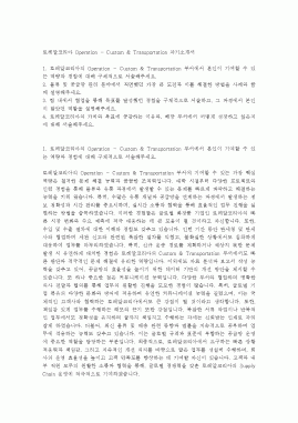 로레알코리아 Operation - Custom & Transportation 자기소개서-1페이지