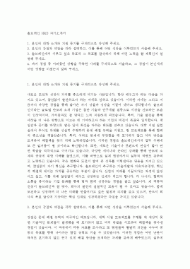 솔브레인 HRD 자기소개서-1페이지