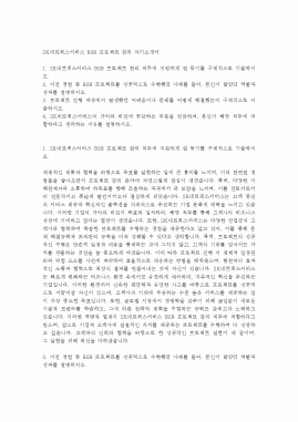 SK네트웍스서비스 B2B 프로젝트 관리 자기소개서-1페이지