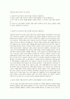 씨엔시티 CNCITY에너지 자기소개서-1페이지