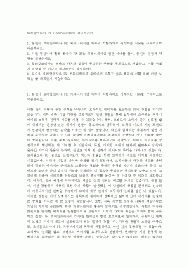 로레알코리아 PR Communication 자기소개서-1페이지