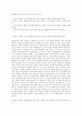 로레알코리아 R&I 2개월 인턴 자기소개서 (1)-1페이지