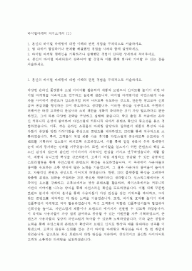 바이럴마케터 자기소개서 (1)-1페이지