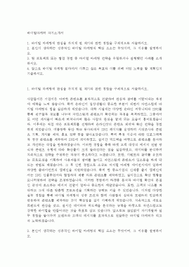 바이럴마케터 자기소개서-1페이지