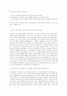 바이브컴퍼니 기획자 자기소개서-1페이지