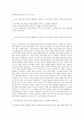 로레알코리아 R&I MT 자기소개서-1페이지
