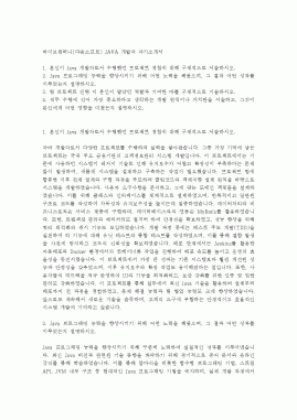 바이브컴퍼니(다음소프트) JAVA 개발자 자기소개서-1페이지