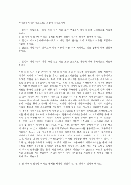 바이브컴퍼니(다음소프트) 개발자 자기소개서-1페이지