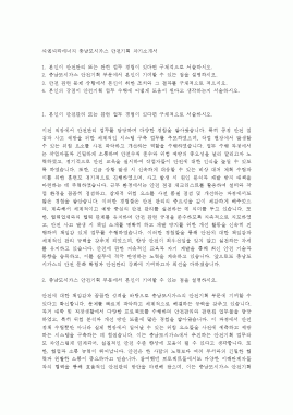 씨엔씨티에너지 충남도시가스 안전기획 자기소개서-1페이지