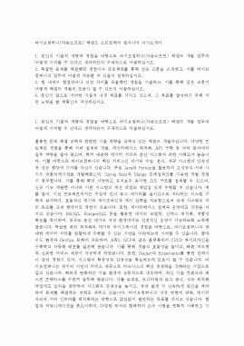 바이브컴퍼니(다음소프트) 백엔드 소프트웨어 엔지니어 자기소개서-1페이지