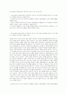 바이브컴퍼니(다음소프트) 빅데이터 수집 및 처리 자기소개서-1페이지
