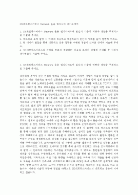 SK네트웍스서비스 Network 운용 엔지니어 자기소개서-1페이지