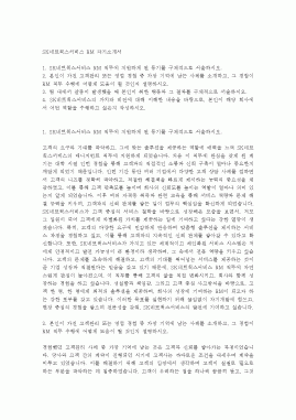 SK네트웍스서비스 RM 자기소개서-1페이지