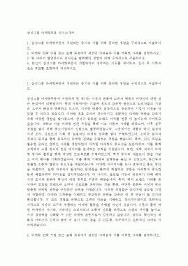 삼성그룹 마케팅부문 자기소개서-1페이지