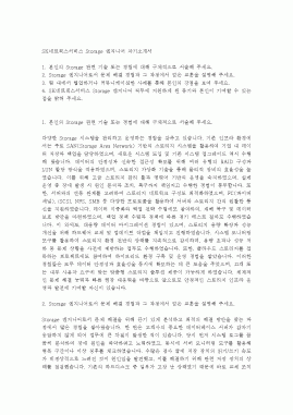 SK네트웍스서비스 Storage 엔지니어 자기소개서-1페이지