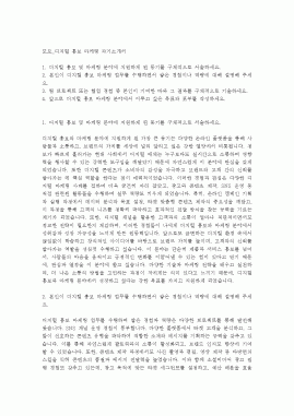 도모_디지털 홍보 마케팅 자기소개서-1페이지