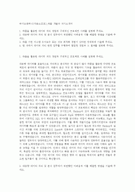 바이브컴퍼니(다음소프트)_하둡 개발자 자기소개서-1페이지