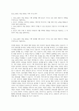 도모_브랜드 채널 콘텐츠 기획 자기소개서-1페이지