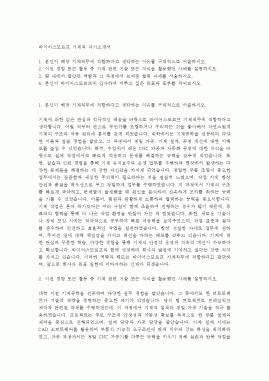 바이어스도르프 기계직 자기소개서-1페이지